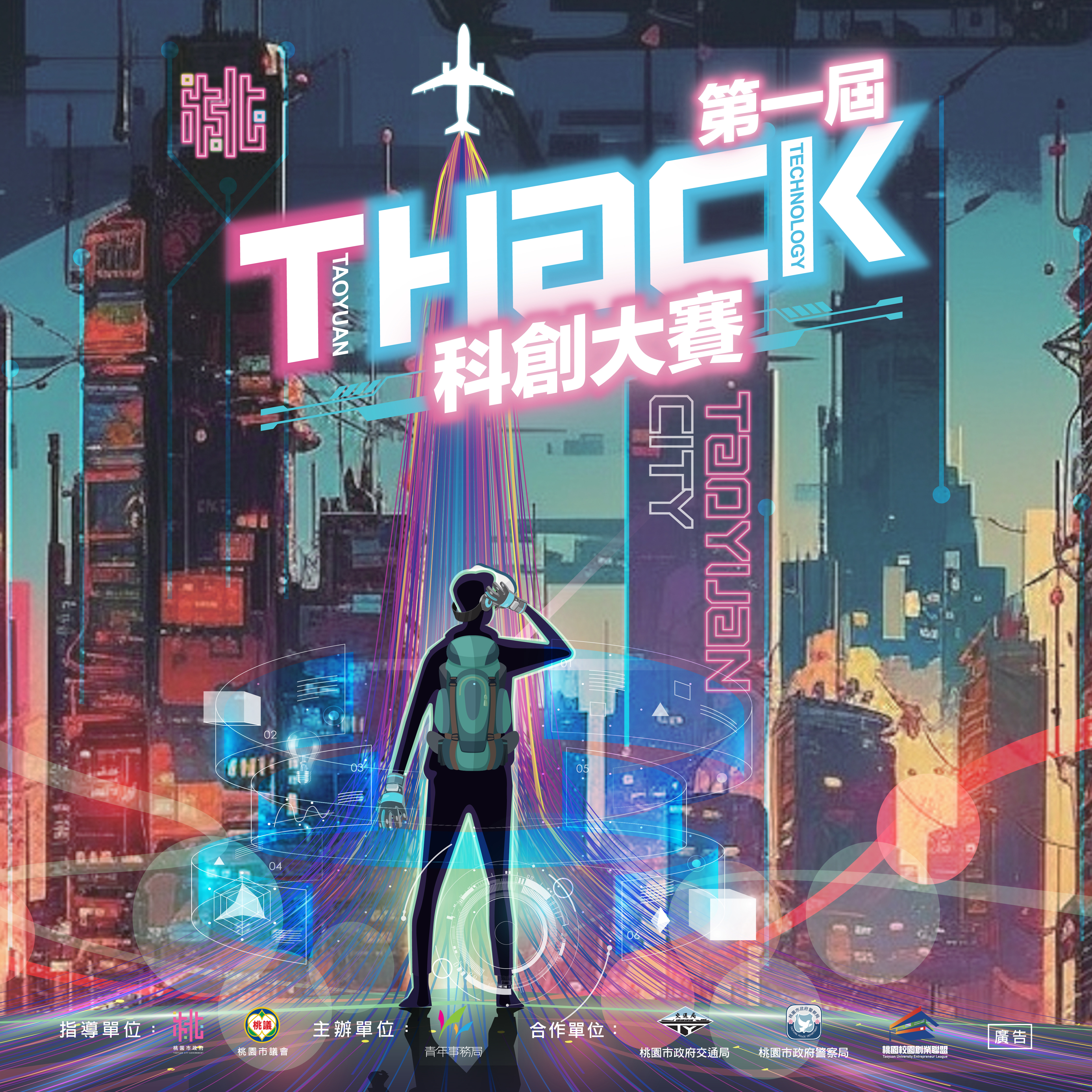 臺中市青年一站式創業入口網-最新消息-【資源分享】第一屆《THack科創大賽》創新創業競賽開跑，總獎金超過百萬！